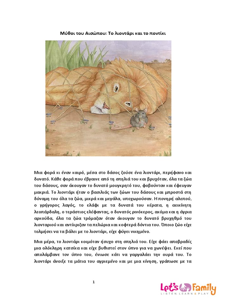 original Το λιοντάρι και το ποντίκι | PDF