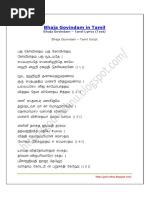 Sri Venkateswara Suprabhatam - Tamil Lyrics (Text) | PDF