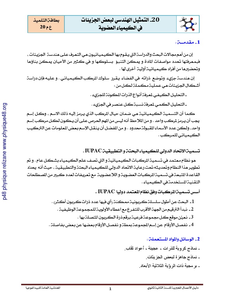 p48 TP Eleve 2as 20 PDF | PDF