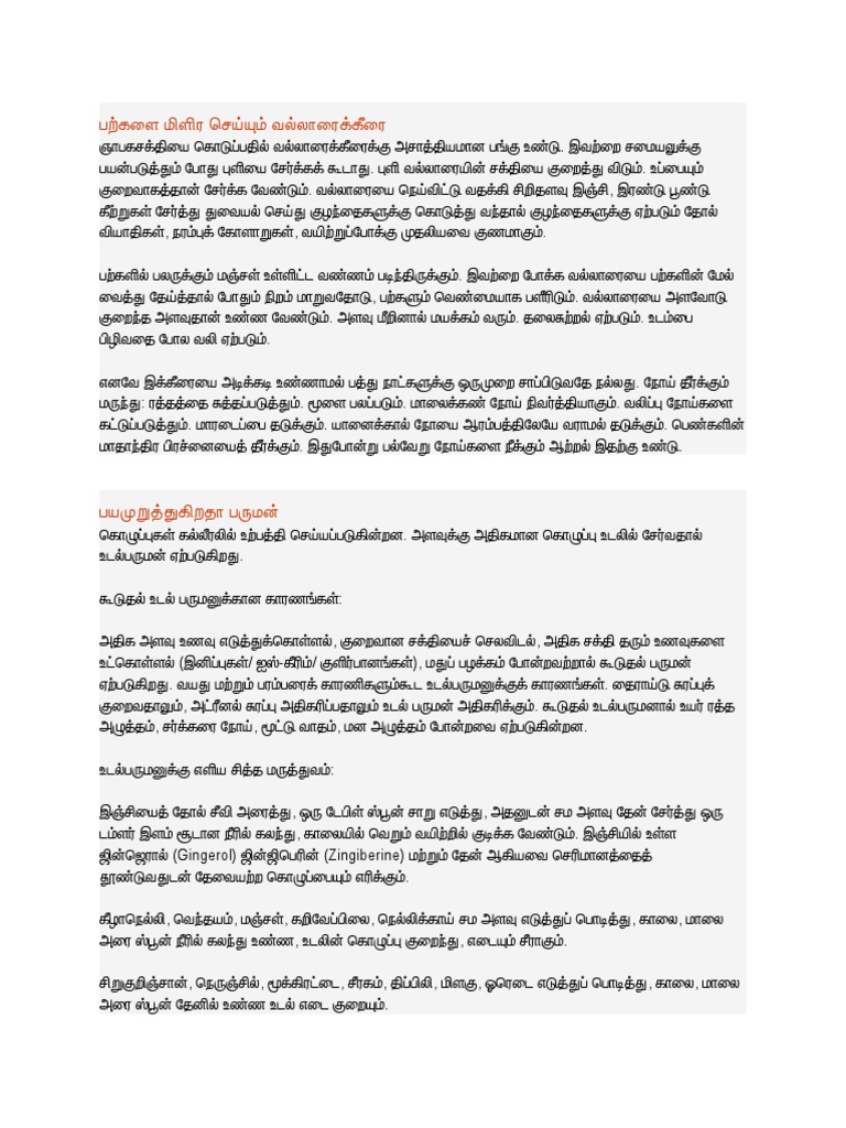 Tamil Katturaigal | PDF