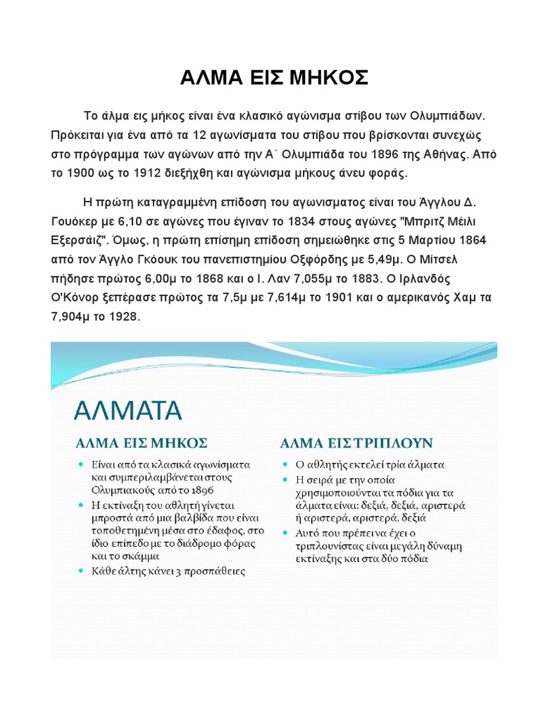 ΑΛΜΑ ΕΙΣ ΜΗΚΟΣ PDF | PDF