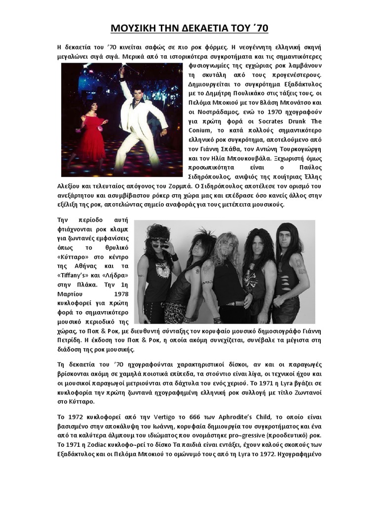 ΜΟΥΣΙΚΗ ΔΕΚΑΕΤΙΑΣ ΤΟΥ 70.pdf | PDF