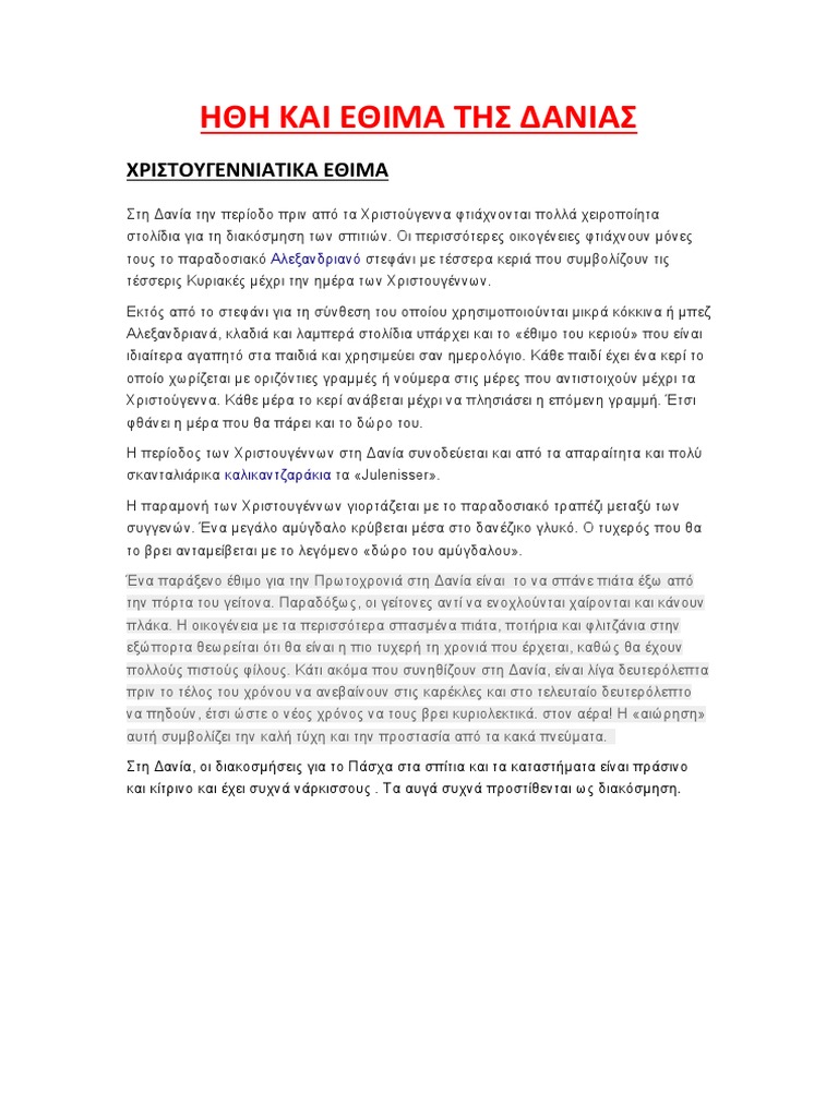 ΗΘΗ ΚΑΙ ΕΘΙΜΑ ΤΗΣ ΔΑΝΙΑΣ PDF | PDF