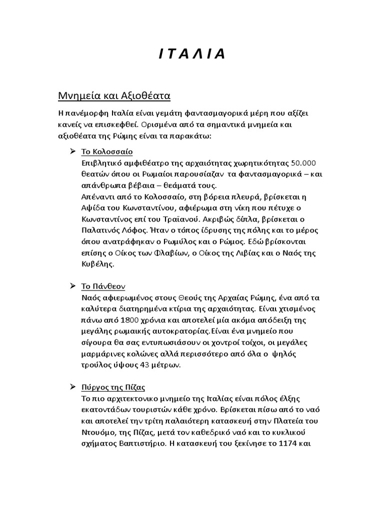 ΜΝΗΜΕΙΑ ΚΑΙ ΑΞΙΟΘΕΑΤΑ ΤΗΣ ΙΤΑΛΙΑΣ PDF | PDF