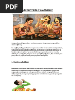Ιπποκρατειος Διατροφη | PDF