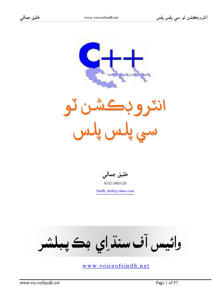 C in Sindhi | PDF