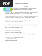 Γράφω σωστά ορθογραφία | PDF