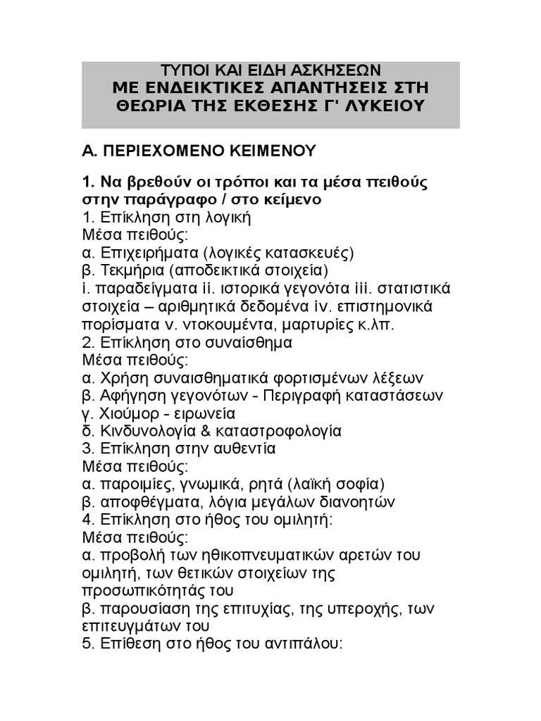 ΤΥΠΟΙ ΚΑΙ ΕΙΔΗ ΑΣΚΗΣΕΩΝ | PDF
