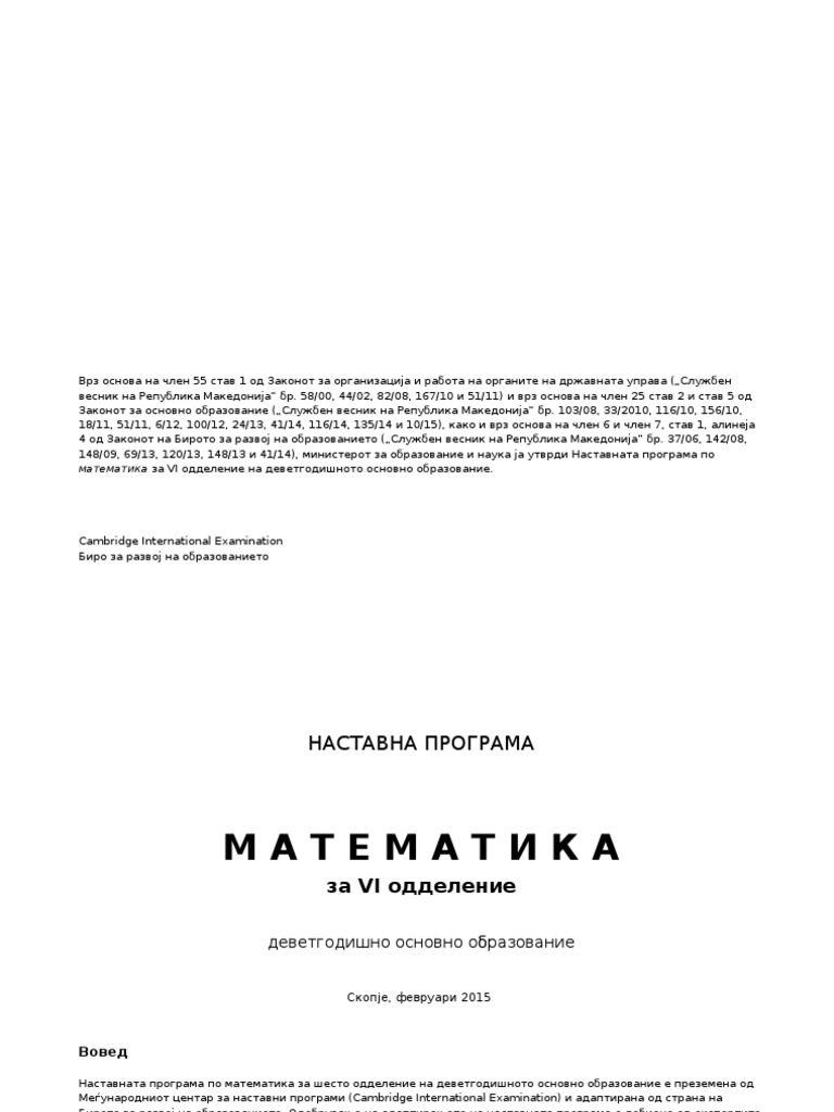Nastavna Programa Po Matematika Za VI Oddelenie Od Kembridz | PDF