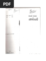 Thala Mala Pipila-Jayalath Manorathna | PDF