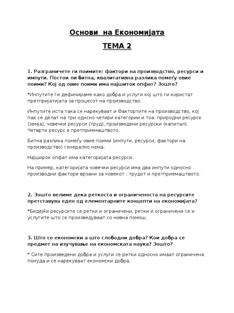 Osnovi Na Ekonomija (Taki Fiti) - Tema 2 | PDF
