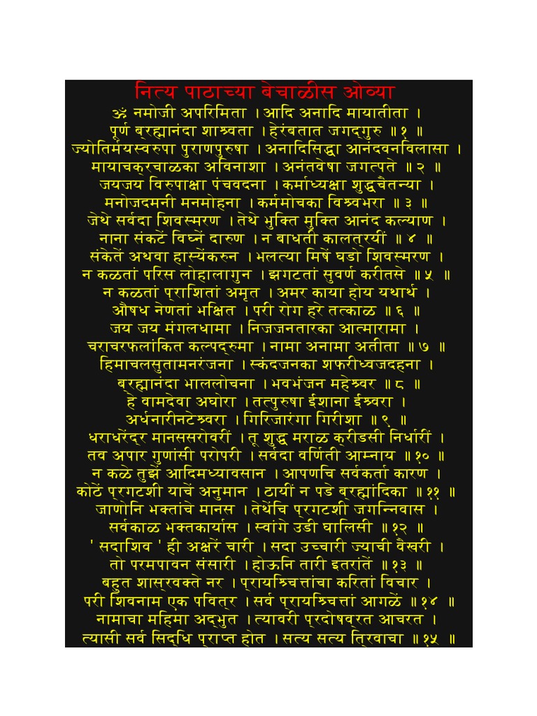 Shiv Lil Amrut | PDF