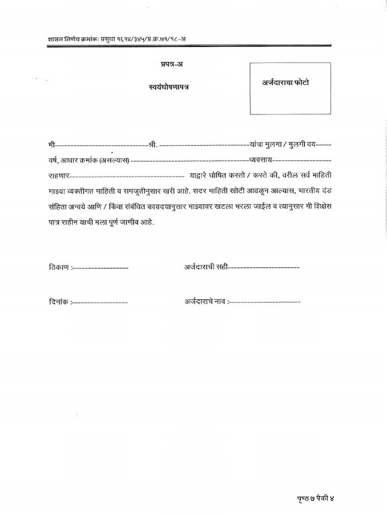 Annexure A - Self Declaration PDF | PDF