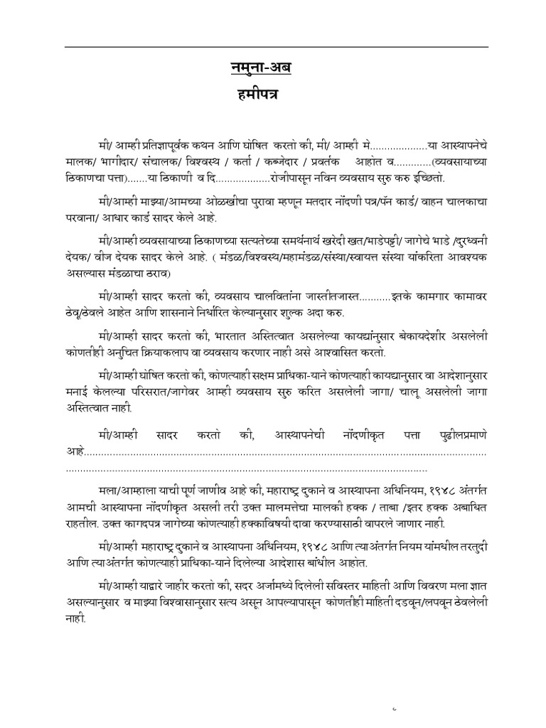 Annexure C Under Taking PDF | PDF