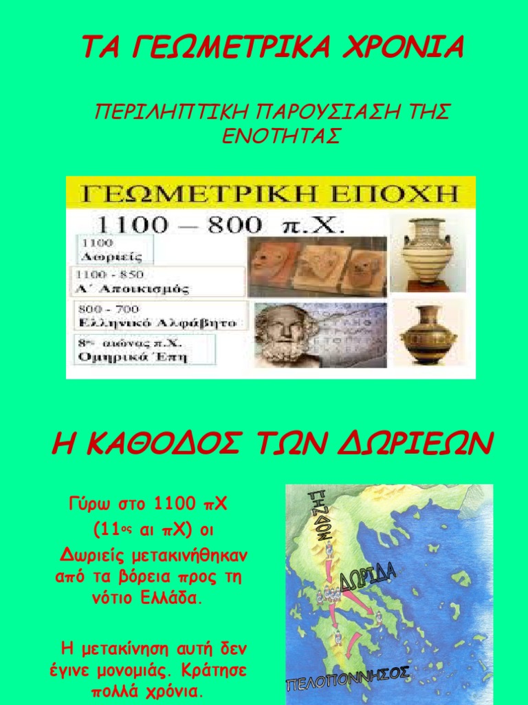 Geometrika Xronia | PDF
