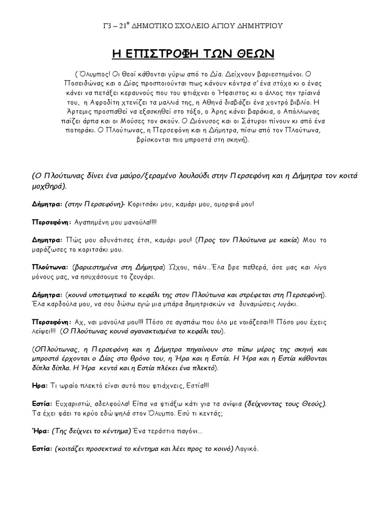 Η ΕΠΙΣΤΡΟΦΗ ΤΩΝ ΘΕΩΝ ! | PDF