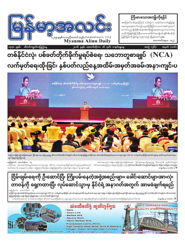 Myanma Alinn Daily - 16 October 2016 Newpapers PDF | PDF