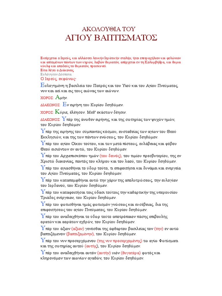 Ακολουθία Του Αγίου Βαπτίσματος | PDF