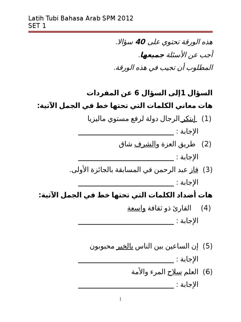Soalan Bahasa Arab SPM Kertas 1 | PDF