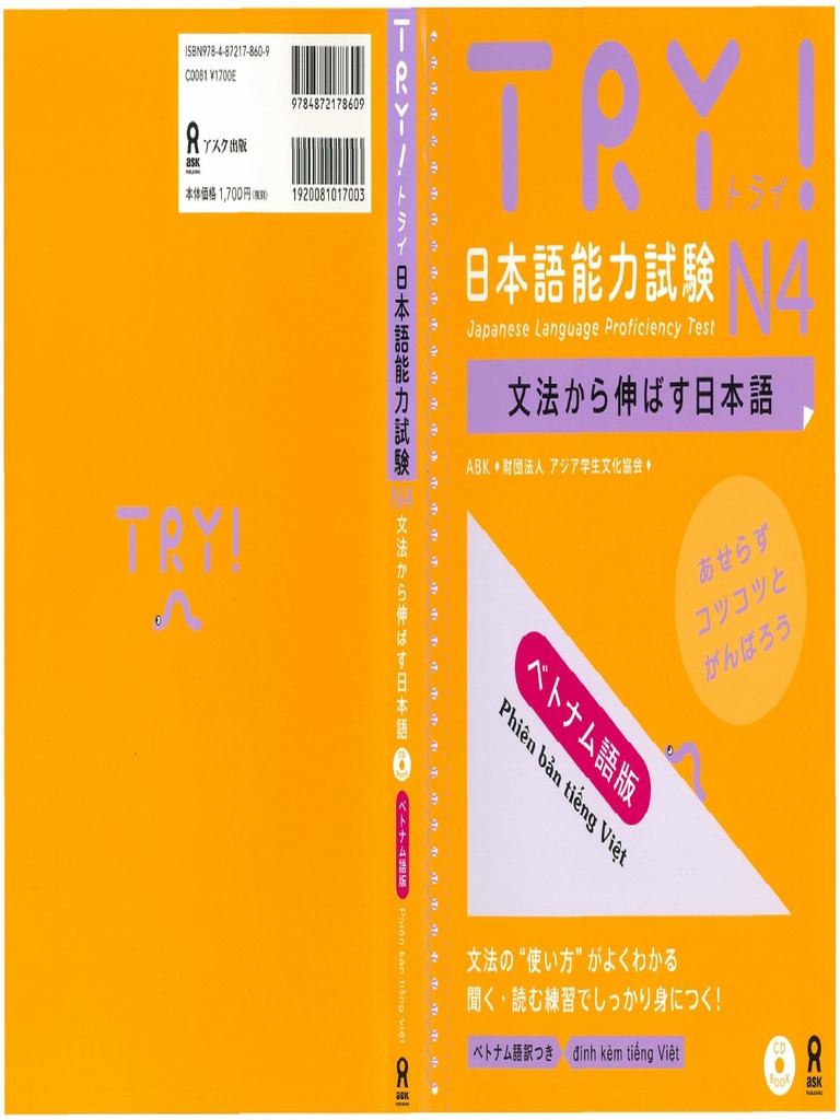 N4教材 | PDF