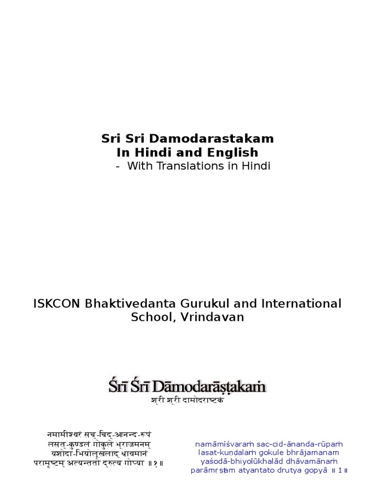 Damodarastakam in English and Devagari | PDF | Hindu Gods | Indian ...