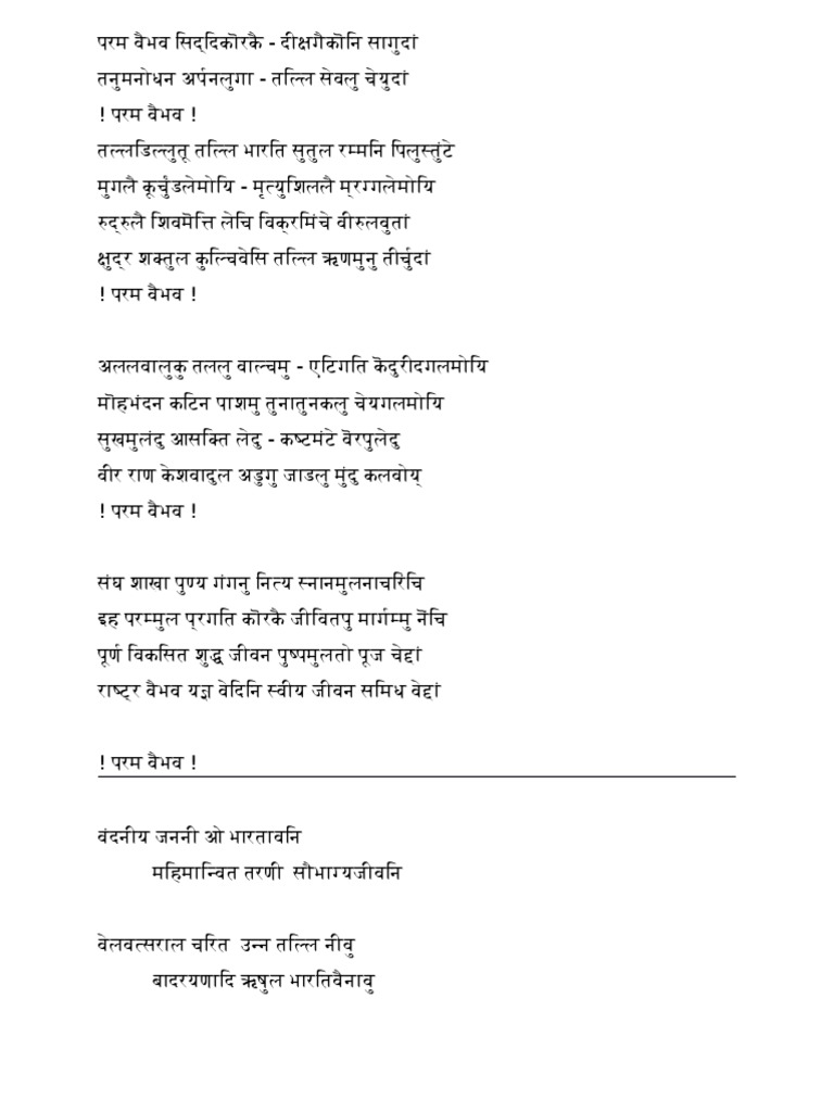 Dakshina Bharatiya Sangh Geet | PDF