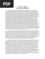 GKS Scholarship Personal Statement Guide | PDF | Samsung | Consumer ...