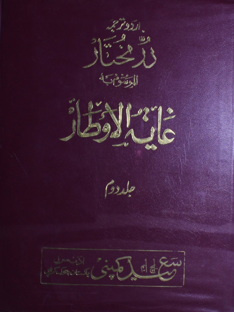 Fatwa Shami Urdu 2 | PDF