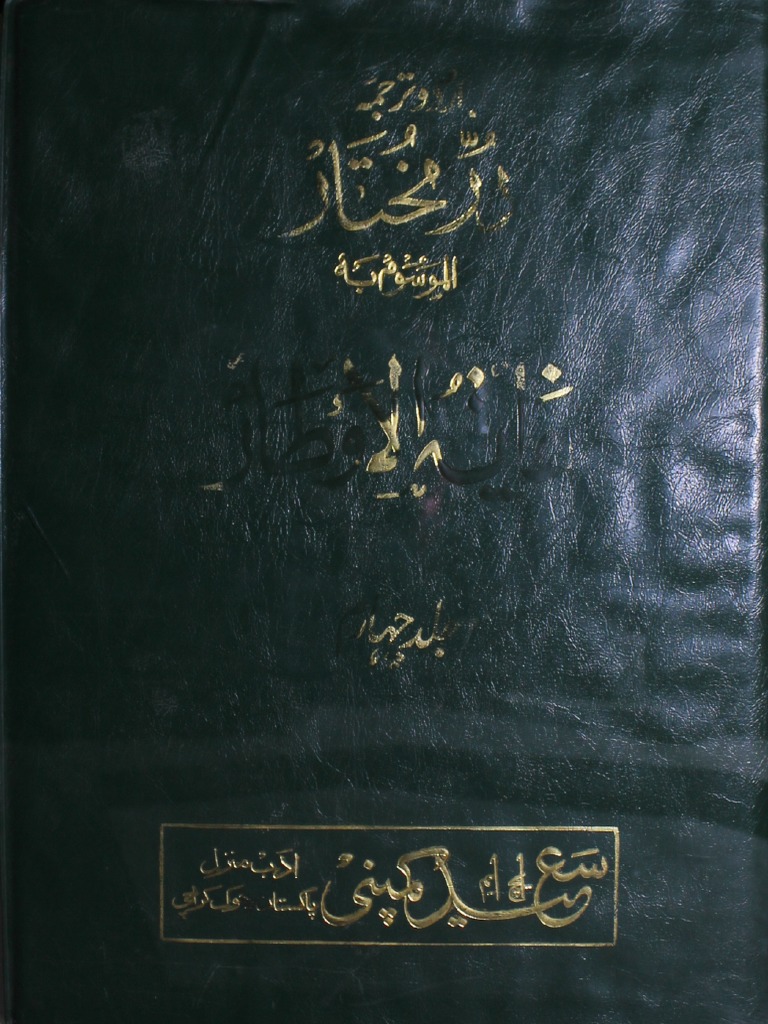 Fatwa Shami Urdu 4 | PDF