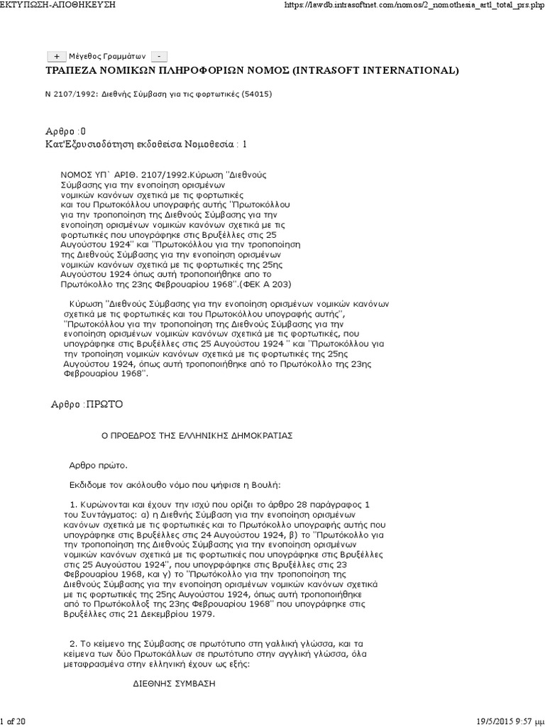 ν 2107 1992 | PDF