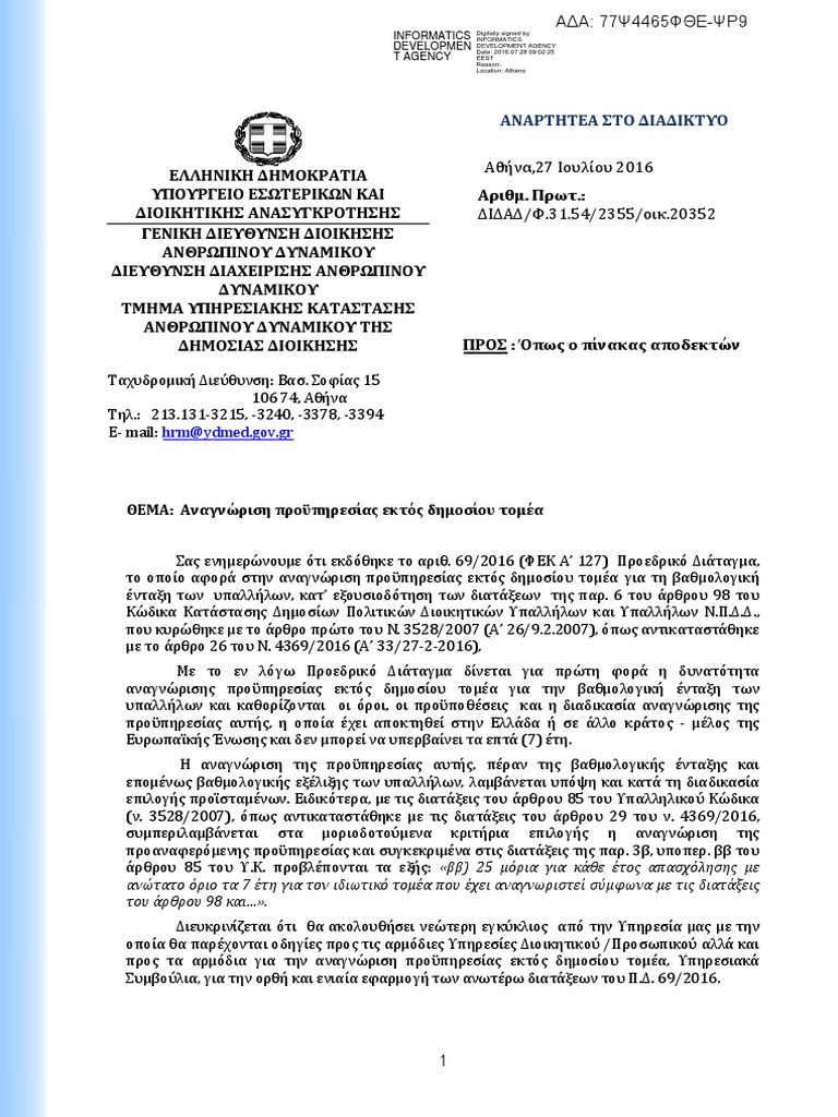 77Ψ4465ΦΘΕ ΨΡ9 PDF | PDF