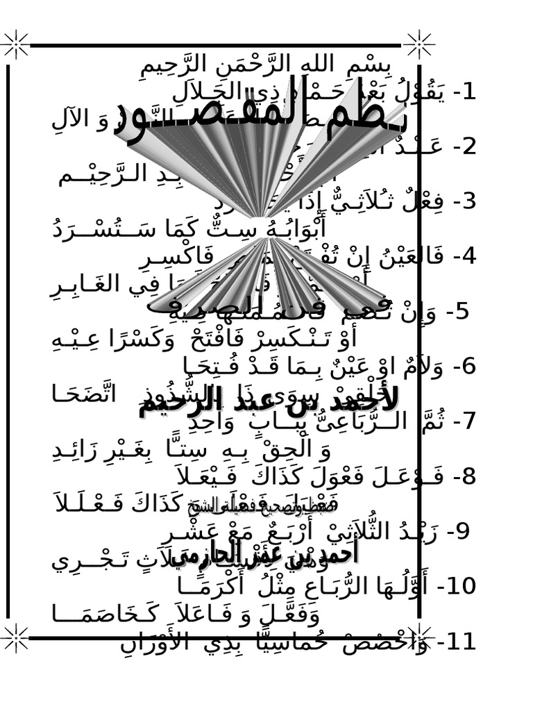 Matn - Nazm Al Maqsud Fi Fann Al Sarf | PDF