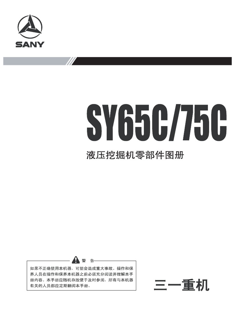 sy65 75C中文图册 PDF | PDF