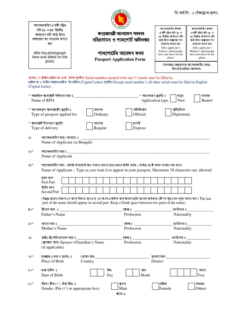 MRP Application Form - Passport Form of Bangladesh | PDF | Document ...