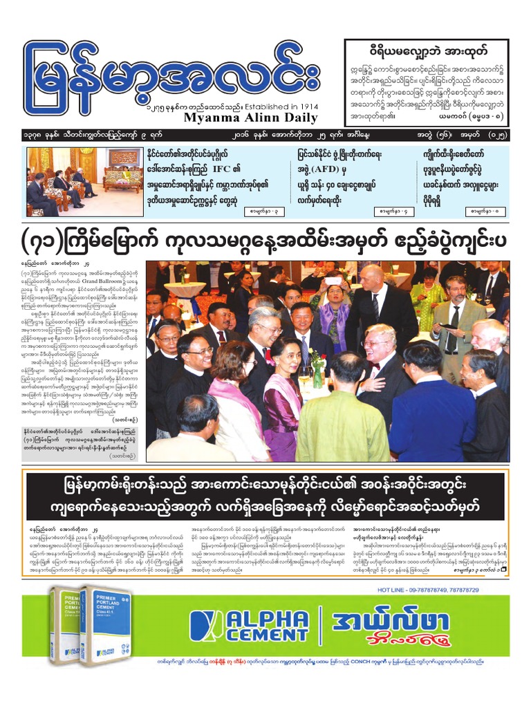 Myanma Alinn Daily - 25 October 2016 Newpapers PDF | PDF | Leisure ...