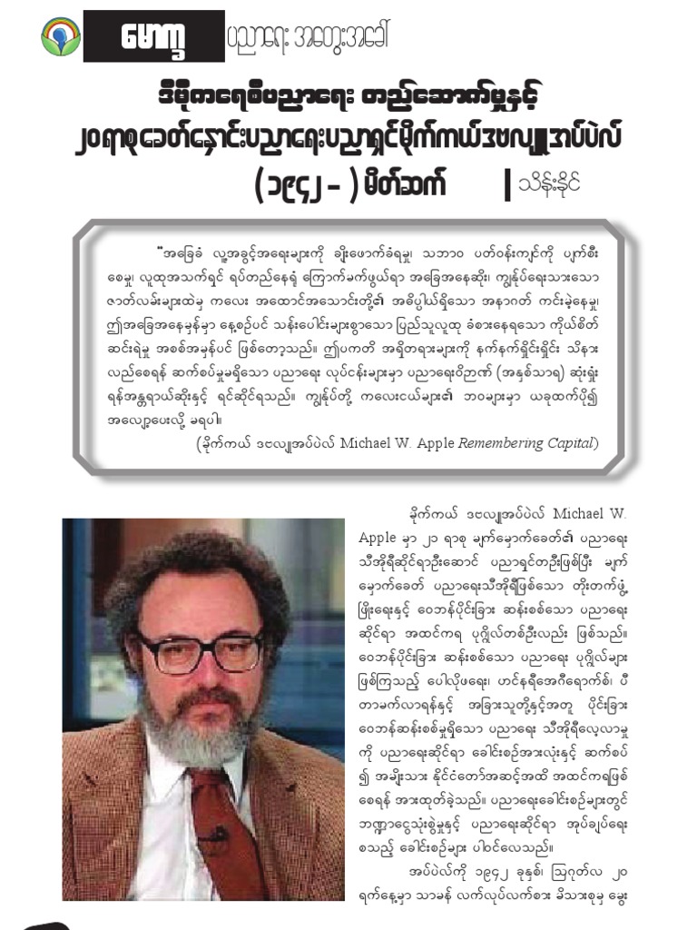 Michael W.apple | PDF