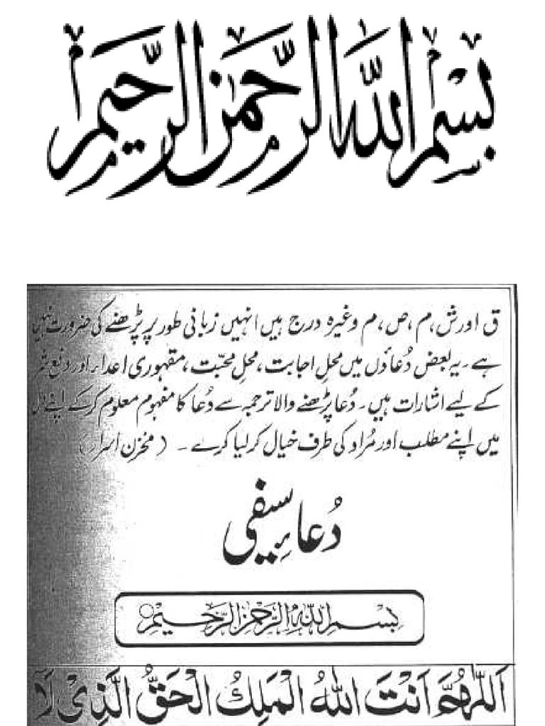 Dua e Saifi PDF | PDF