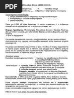 ΚΕΦ Β Δ.Ε.4 2 ΤΟ ΕΜΠΟΡΙΟ ΚΑΙ Ο ΠΟΛΙΤΙΣΜΟΣ ΤΟΥ ΙΣΛΑΜ | PDF