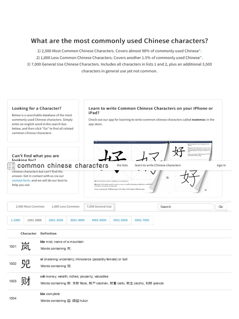 Common Chinese Characters - General Use 7000 Chinese Characters ...