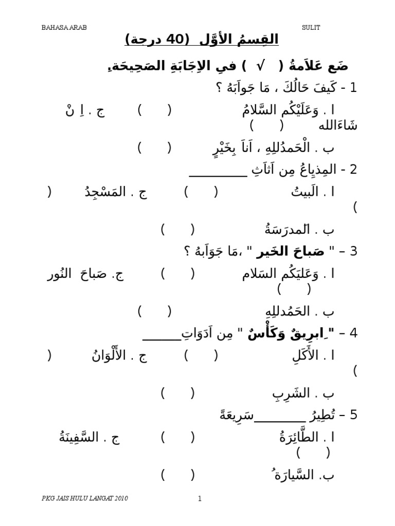 Soalan Bahasa Arab - Tahun 3 | PDF