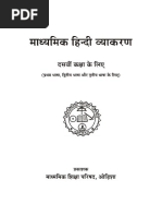 Bridge Programme Sanskrit Grade 8 | PDF