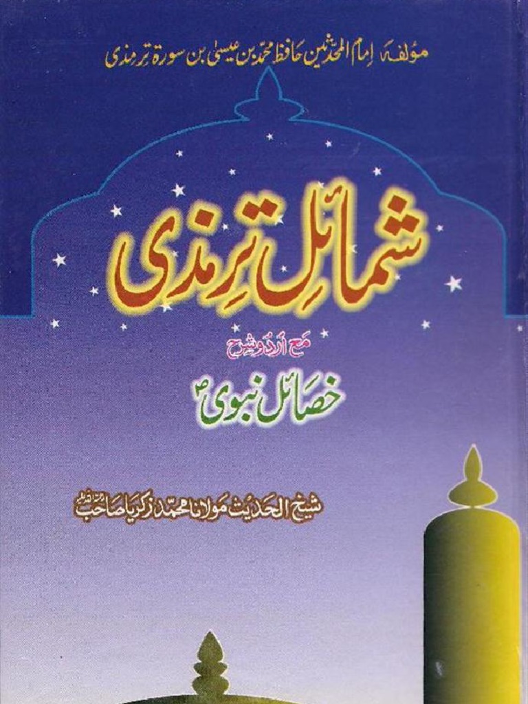Shamail e Tirmidhi Ma Khasail e Nabvi (Sallallahu Alaihi Wasallam) (URDU) by Sheikh Muhammad ...