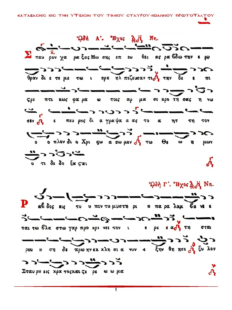 ΚΑΤΑΒΑΣΙΕΣ ΤΙΜΙΟΥ ΣΤΑΥΡΟΥ -ΙΩΑΝΝΟΥ ΠΡΩΤΟΨΑΛΤΟΥ PDF | PDF