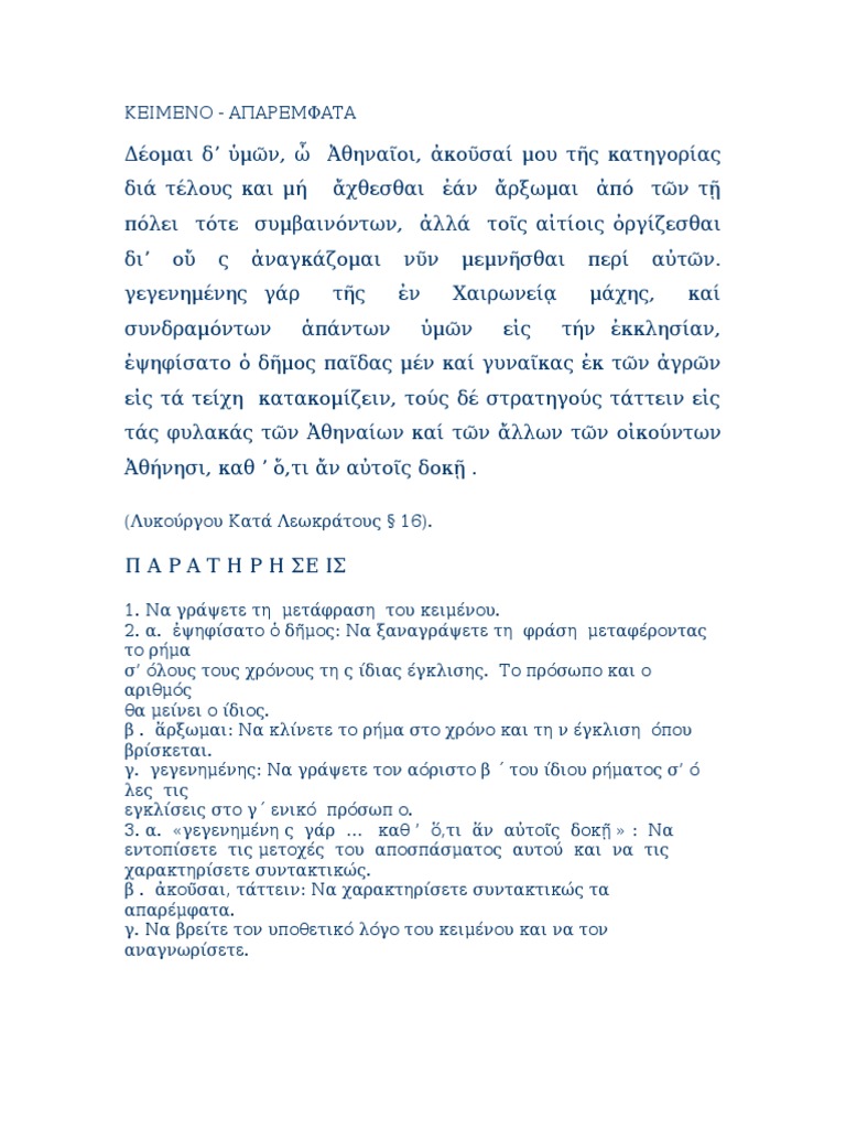 ΑΔΙΔΑΚΤΑ ΚΕΙΜΕΝΑ | PDF
