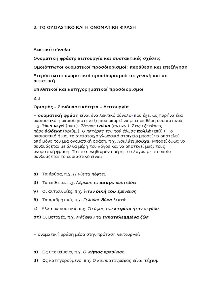ΕΝ 6 ΘΕΩΡΙΑ ΓΛΩΣΣΑ Α ΓΥΜΝΑΣΙΟΥ | PDF