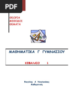 ΠΙΝΑΚΑΣ ΗΜΙΤΟΝΩΝ ΣΥΝΗΜΙΤΟΝΩΝ PDF | PDF