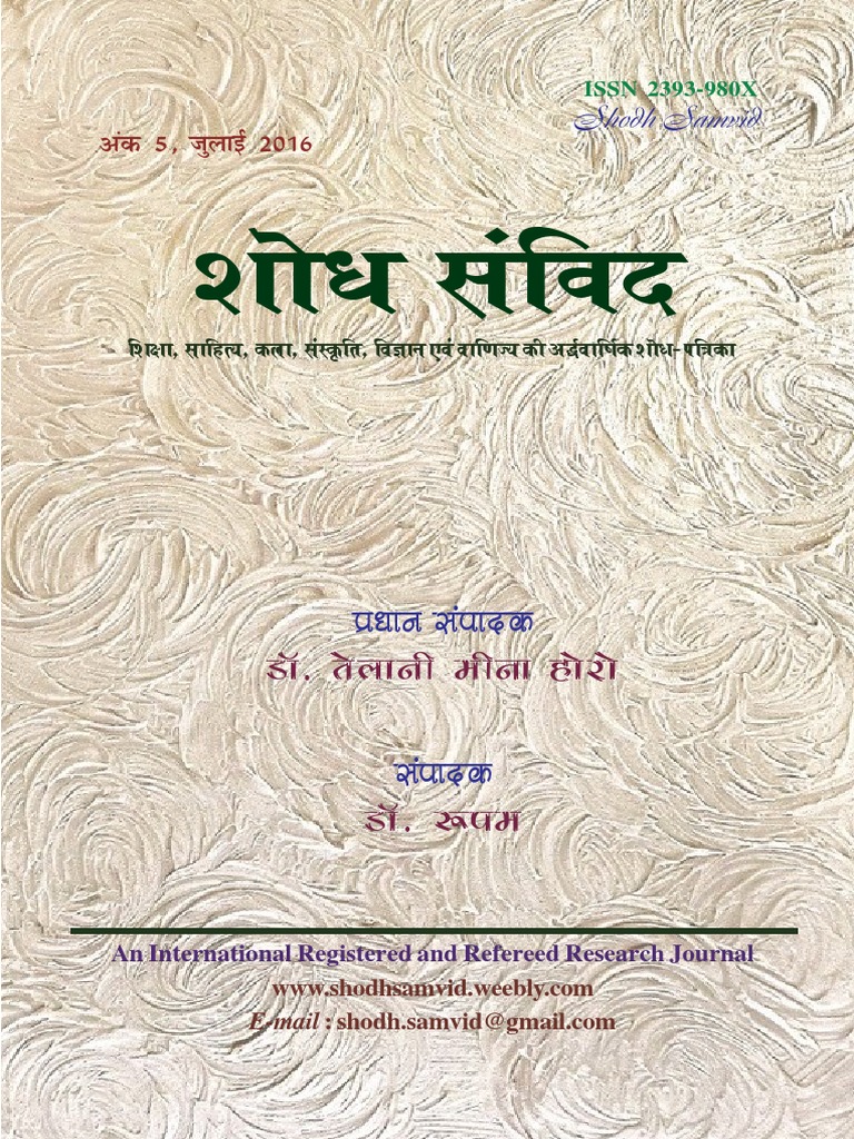 Samvid 5 | PDF