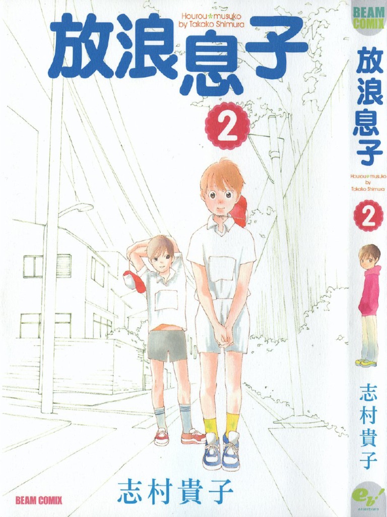 Hourou Musuko Vol 2 | PDF