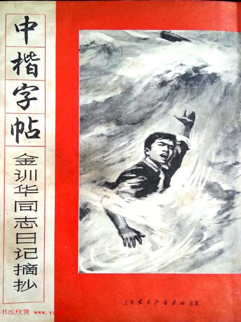 Chinese Calligraphy Book | PDF