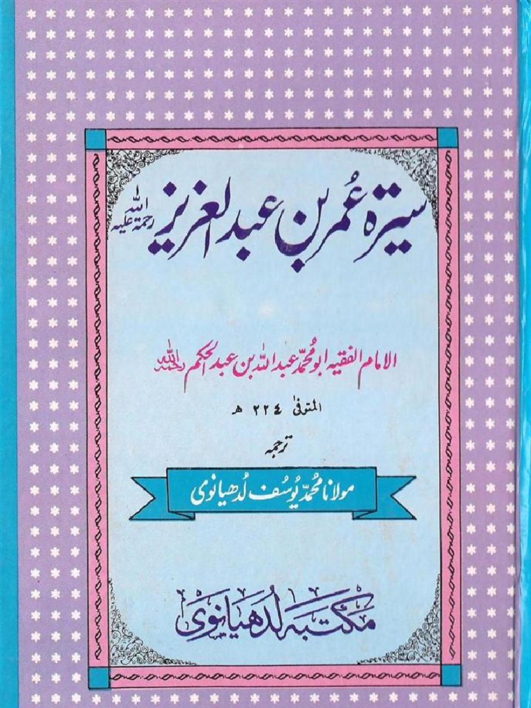 Seerat E Hazrat Umar Bin Abdul Aziz R A By Sheikh Muhammad Yusuf